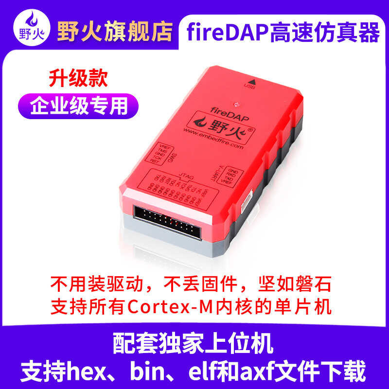 Wildfire FireDAP High Speed DAP Upgraded STM32 Downloader Simulator Programmer SWD JTAG | Shopee ...