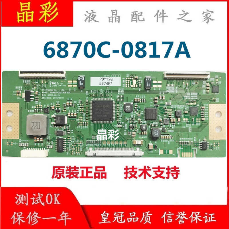 Original LG 55 inch splicing screen logic board 6870C-0817A 55UNB-PLUS ...
