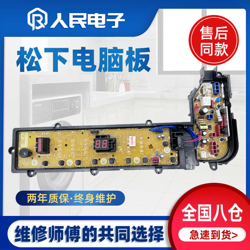 Panasonic XQB75 HA7231 F7231 H7231 FA7231 washing machine computer motherboard power circuit bo ...