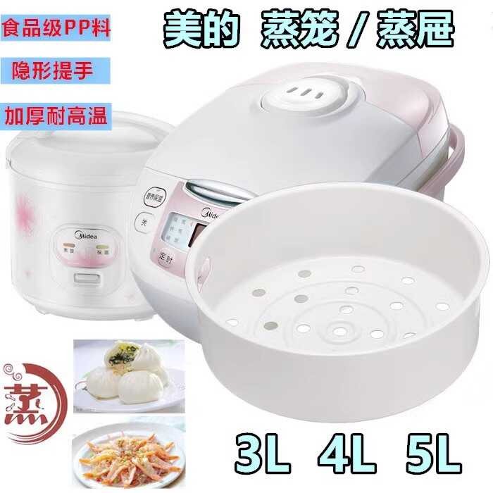 Midea steamer 3L4L5L rice cooker universal Pentium drawer compartment 3 ...