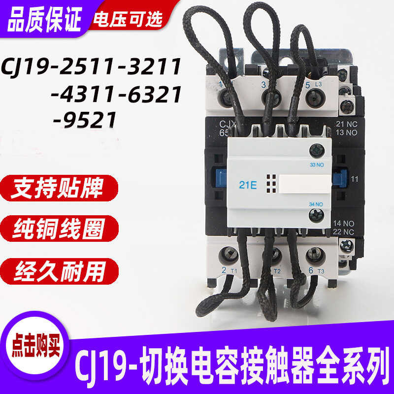 DC/LV CJ19 switching capacitor 25A, 32A, 63A, 95A reactive power ...