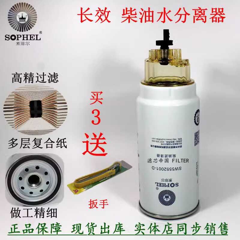 Original Sofil PL420 Long term Oil Water Separators Heavy Truck HOWO ...