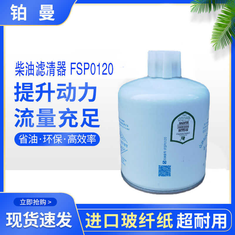 FSP0120 fuel water separator THF1155 diesel filter element new Dorica ...