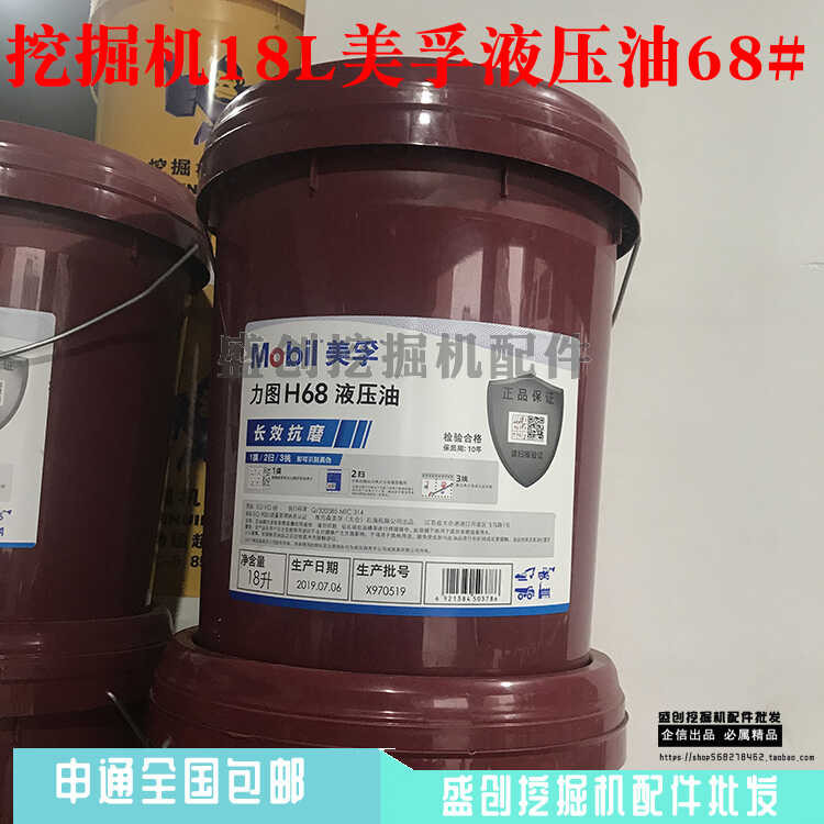 Mobil Hydraulic Oil Striving for 68 # Forklift, Forklift, Loader, Excavator, DTI Anti Wear Hydr ...