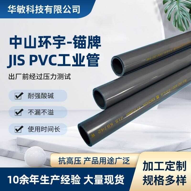 Anchor plate UPVC daily standard pipe acid and alkali resistant PVC ...