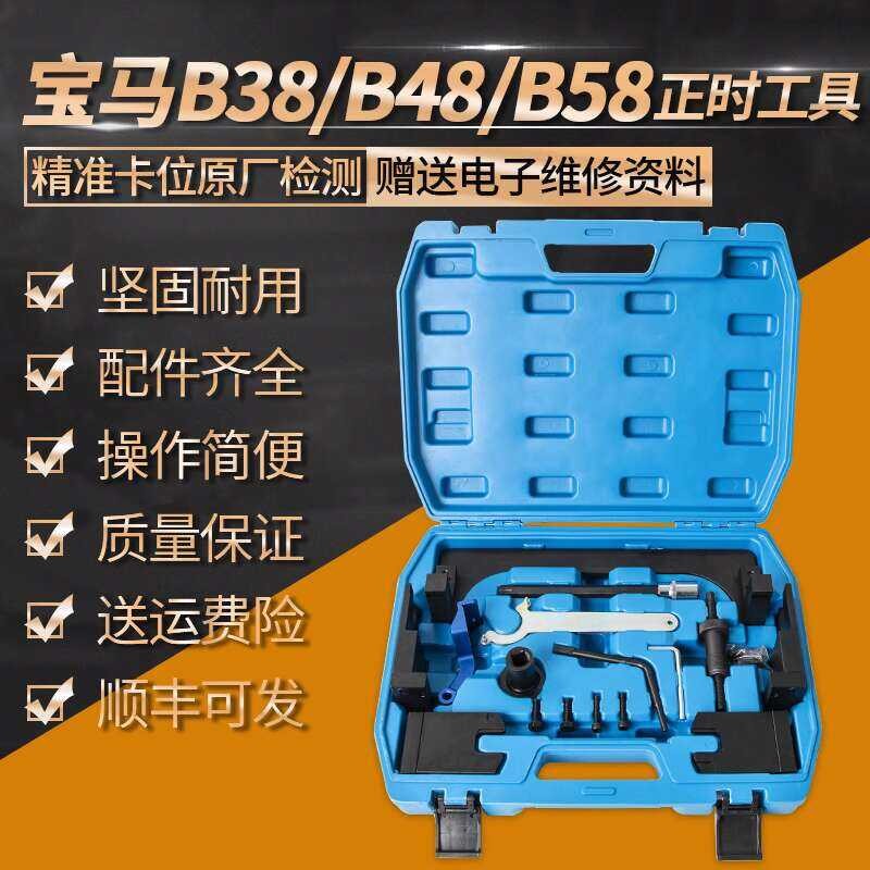 BMW B38 B48 B58 Timing Special Tool Camshaft Socket Valve Spring Pliers Balance Shaft Gear ...