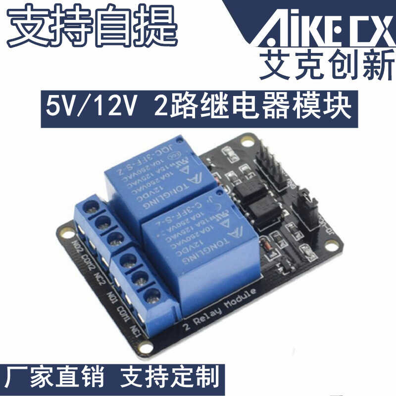 2-channel relay module 5V 12V with optocoupler protection relay ...