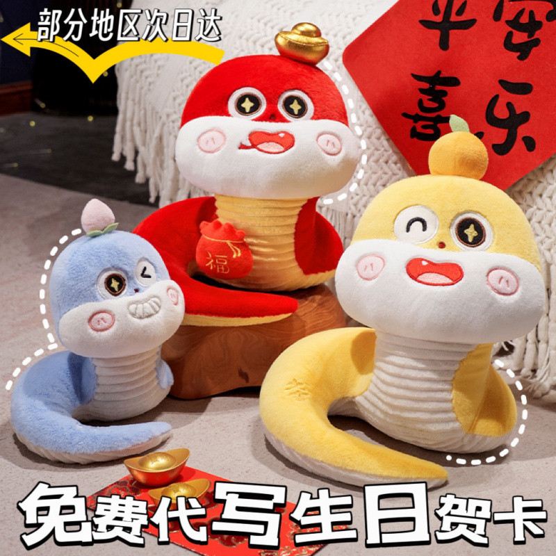 Ingot Year of Snake Mascot Plush doll Snake Cute Ragdoll Plush Toy For ...
