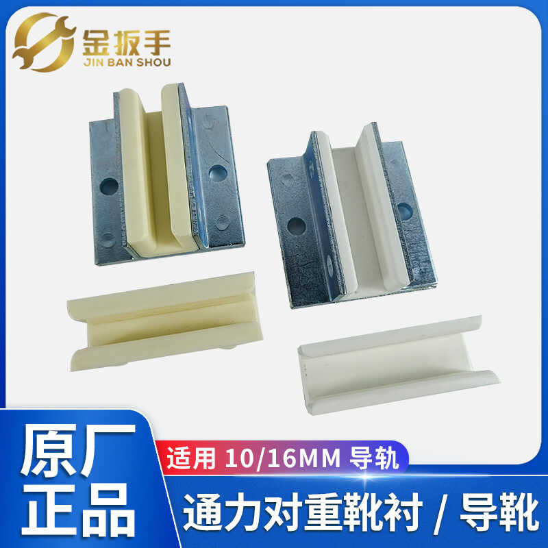Tongli elevator counterweight guide shoe 10/16mm auxiliary rail sliding guide shoe lining ...