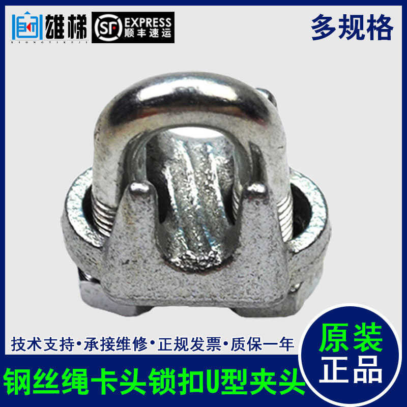 Steel wire rope clamp lock, elevator U-shaped clamp clamp lock, rope ...