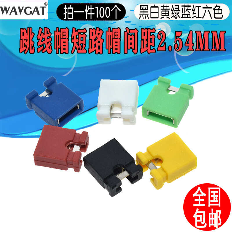 Jumper spacing 2.54MM black yellow blue red short-circuit block pin ...