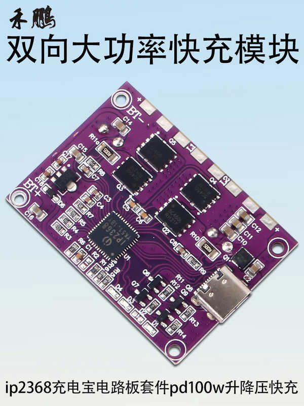 IP2368 bidirectional high-power module power bank circuit kit 100W ...