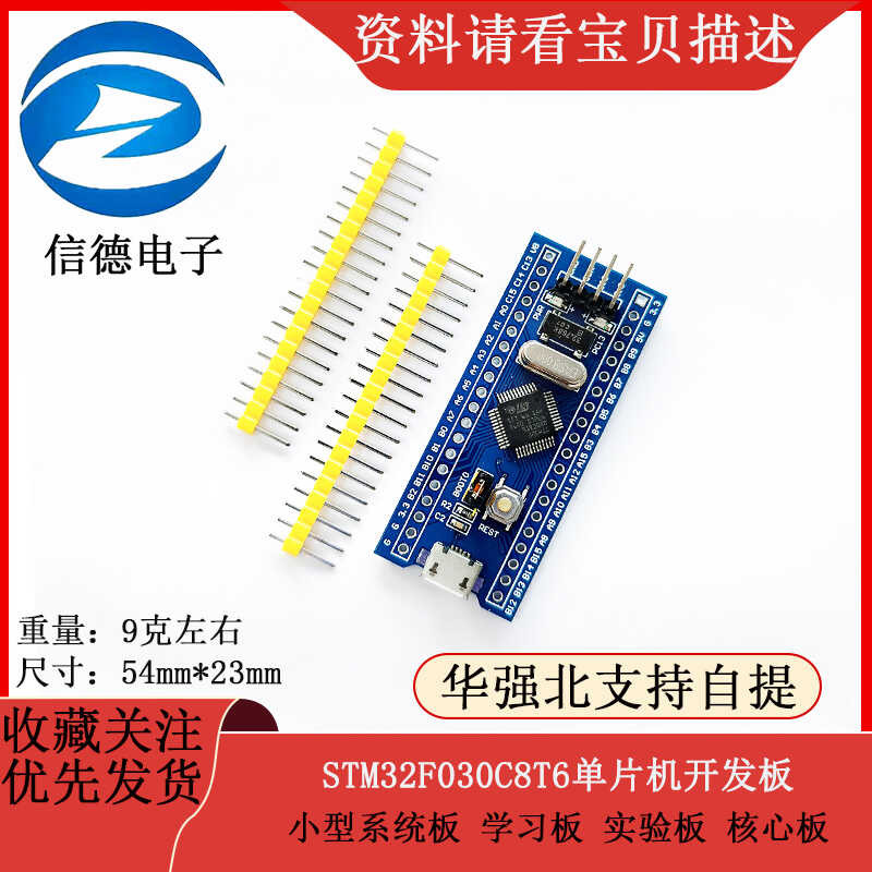 STM32F030C8T6 microcontroller development small system learning experimental board, core b ...