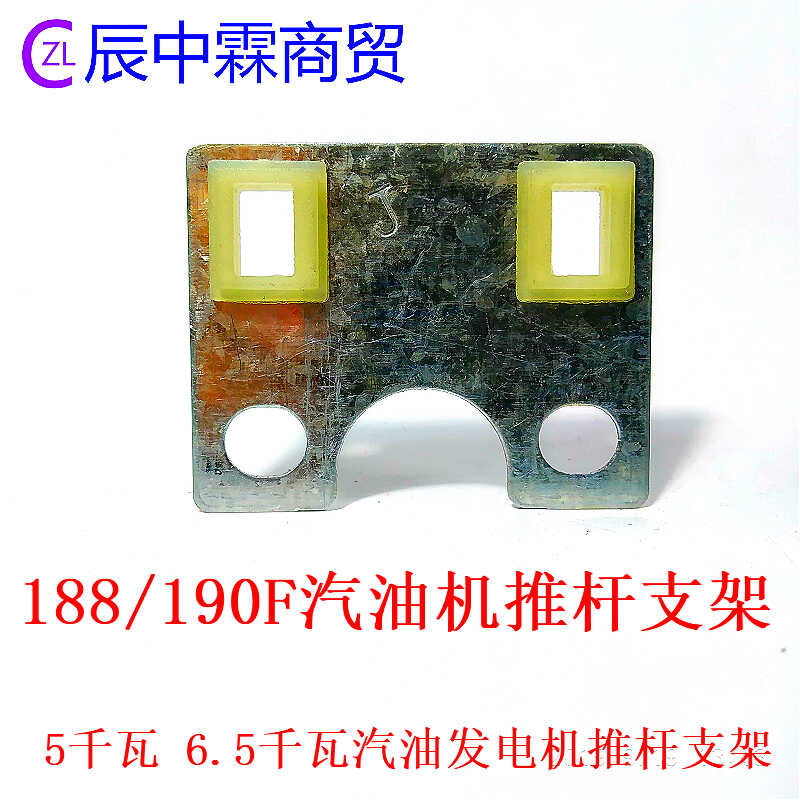 188/190F engine 6500/7500 gasoline generator push rod bracket limit ...