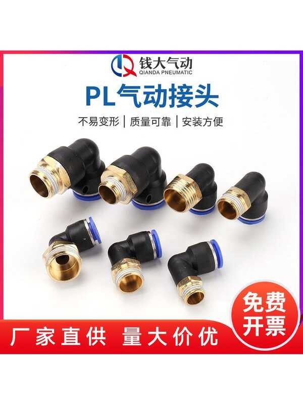 PL copper hose pneumatic quick connector 90 degree L-shaped right angle ...