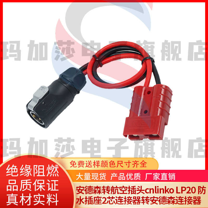 Aviation Plug CNLinko LP20 Waterproof Socket 2-Pin to Anderson ...