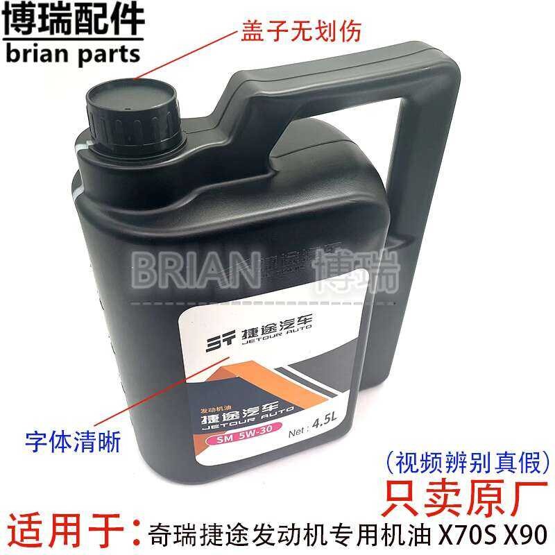 ♣ Chery Jetour Engine X70S X90 Oil SM 10W-40 Lubricant Original Factory ...