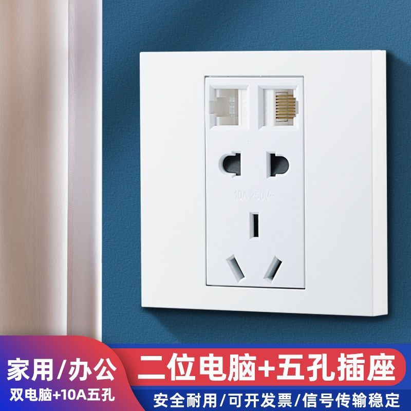 Type 86 Five-hole Socket With Dual Network Cable Panel Super Five-class ...