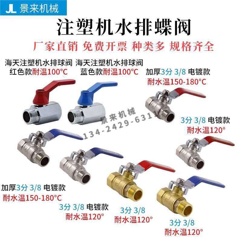 Haitian Injection Molding Machine Water Divider Splitter Mold Cooling ...