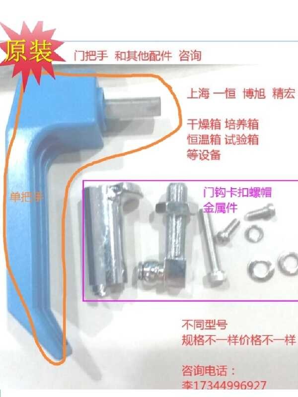 Yiheng Boxun Jinghong Drying Incubation Oven Muffle Furnace Door Handle ...