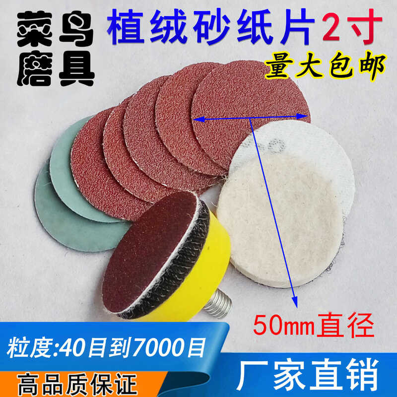 2-inch plush sandpaper sheet 50mm circular sandpaper grinding sheet ...