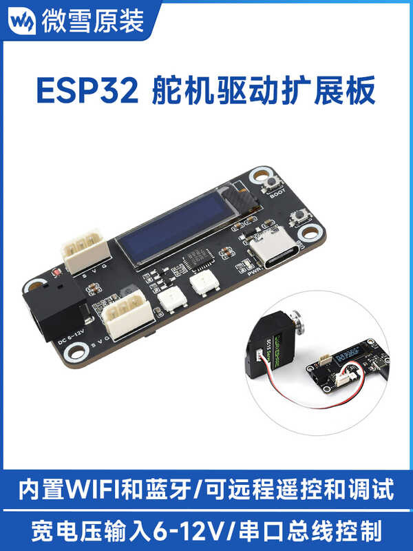 Micro Snow ESP32 Expansion Bus Servo Driver Board UART Serial Port Control 6-12V WIFI/Bluetooth ...