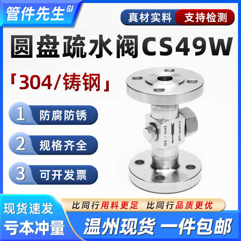 304 valve drain ng stainless CS49H-16C cast steel thermodynamic disc flange steam trap DN80 ...