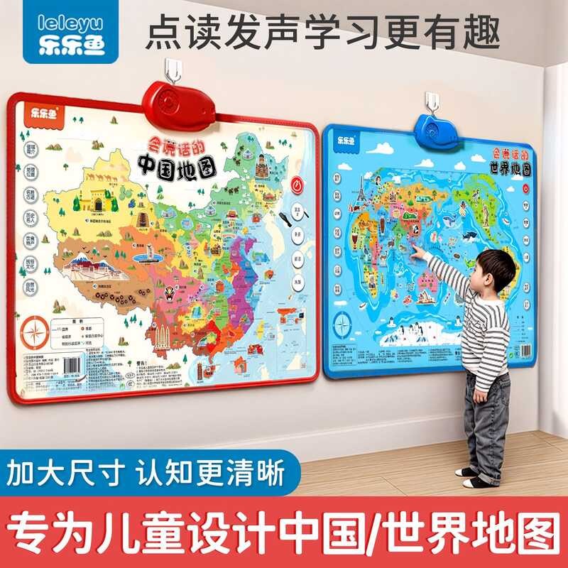 Talking China Map World Map Early Education Audio Wall Map China Map ...