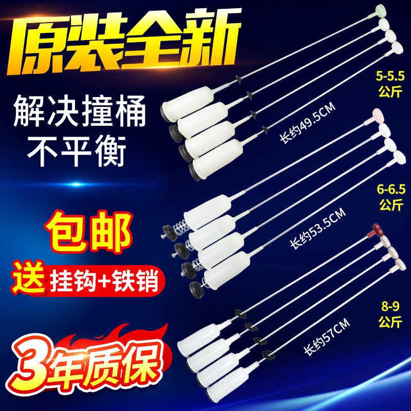 Panasonic fully automatic washing machine balance suspension rod XQB50 ...