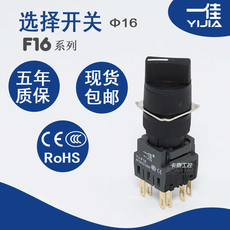 Yijia Select Switch F16-11X/21 Round/Positive/Rectangular 4 8 12 Pin ...