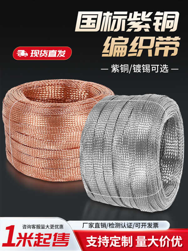 National standard purple copper braided strip grounding wire 6/10/25/70 ...