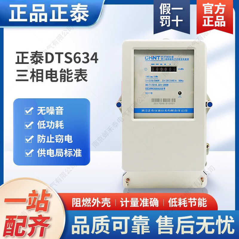 Chint DTS634 Three phase Four wire Electronic Active Energy Fire Meter 380V Electricity Meter 1 ...