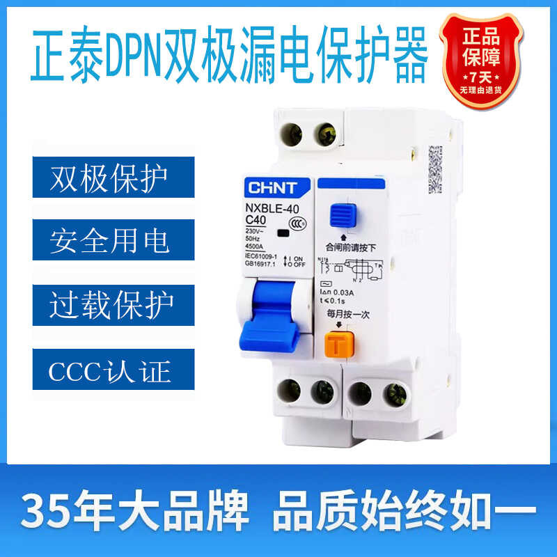 Chint NXBLE-40 1P+N C32 DPN small volume bipolar residual current operated leakage protector ...