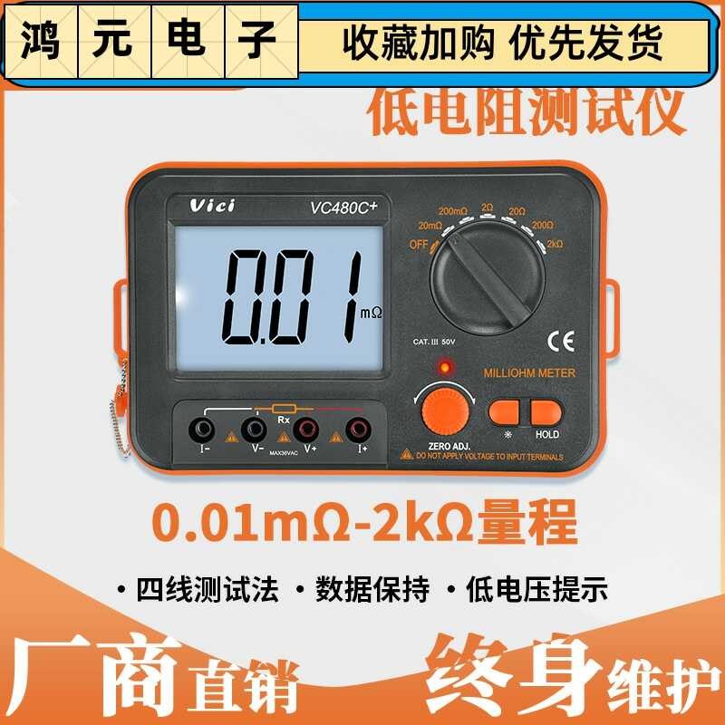 Vici milliohmmeter VC480C+equipotential DC low resistance tester ...