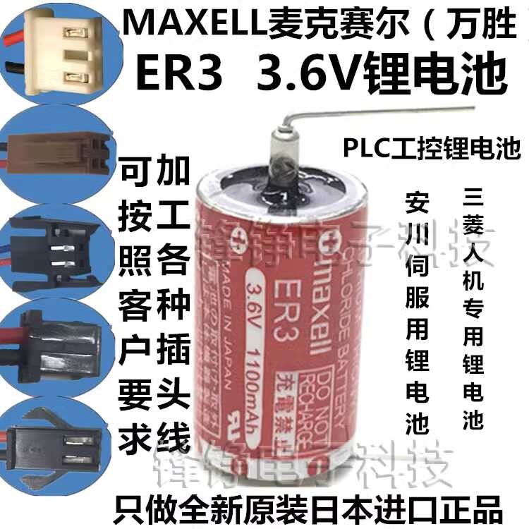 Maxell Wansheng Er3 (1/2Aa 3.6V) PLC Lithium Battery With Plug | Shopee ...