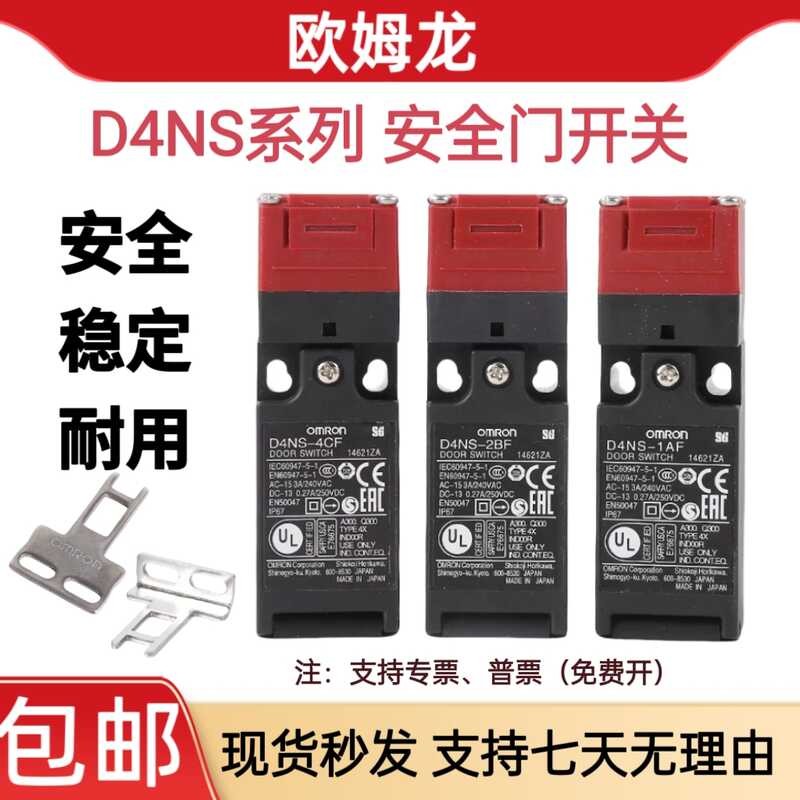 Omron safety door lock switch D4NS-1AF safety door switch 2AF limit ...