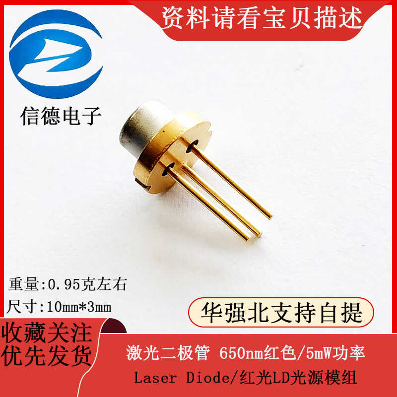 Laser diode 650nm red/5mW power/Laser diode/red LD light source module ...