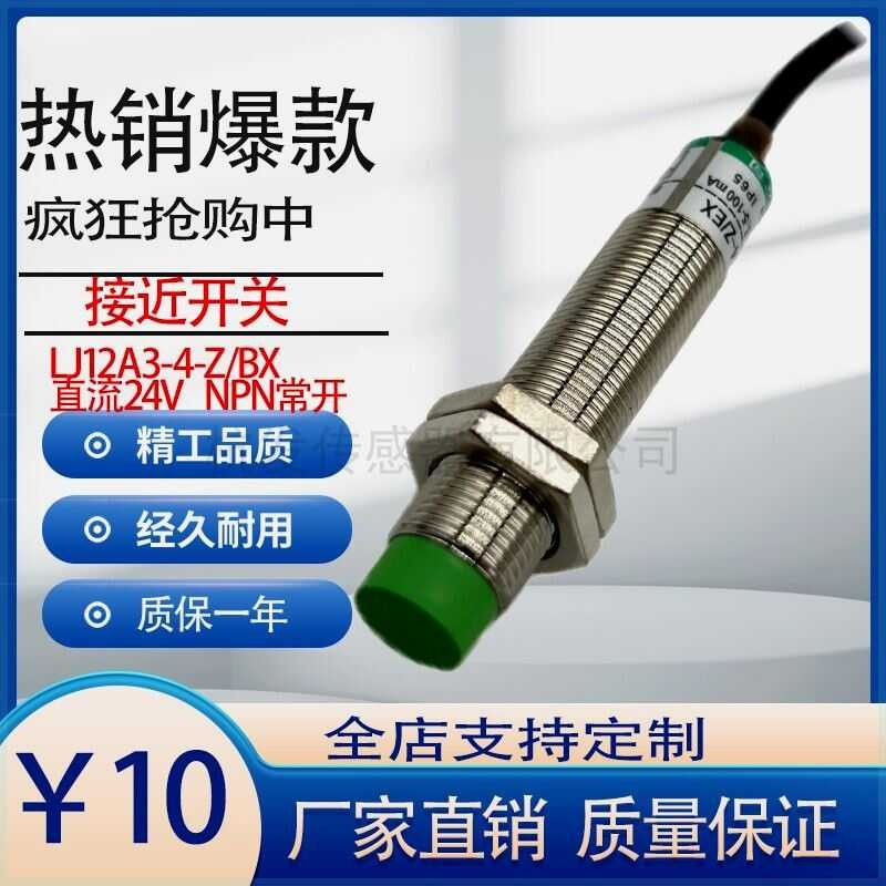 Hangfa sensor proximity switch LJ12A3-4-Z/BX three wire 24V DC normally ...