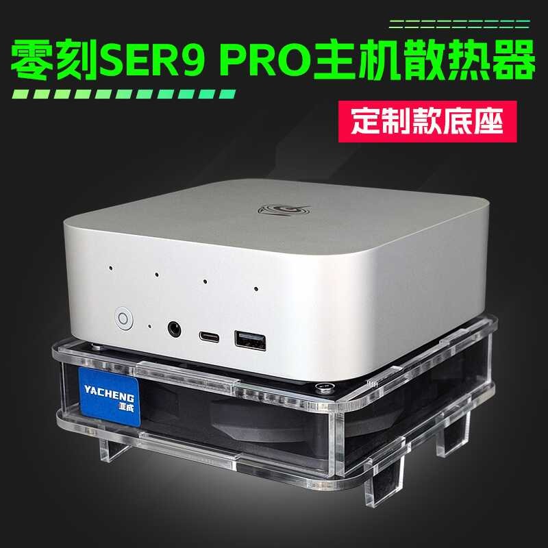 Zero Moment SER9 Pro Mini Host Cooler Base SER8 EQR56 Computer Cooling ...