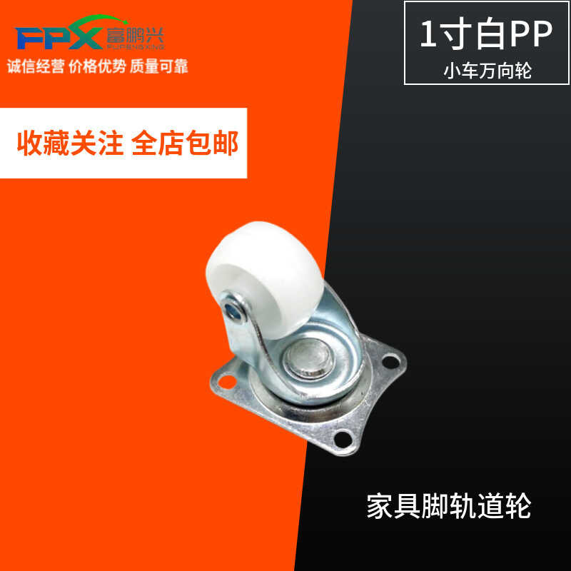 1-inch white PP car universal wheel base plate 4mm hole slide rail ...