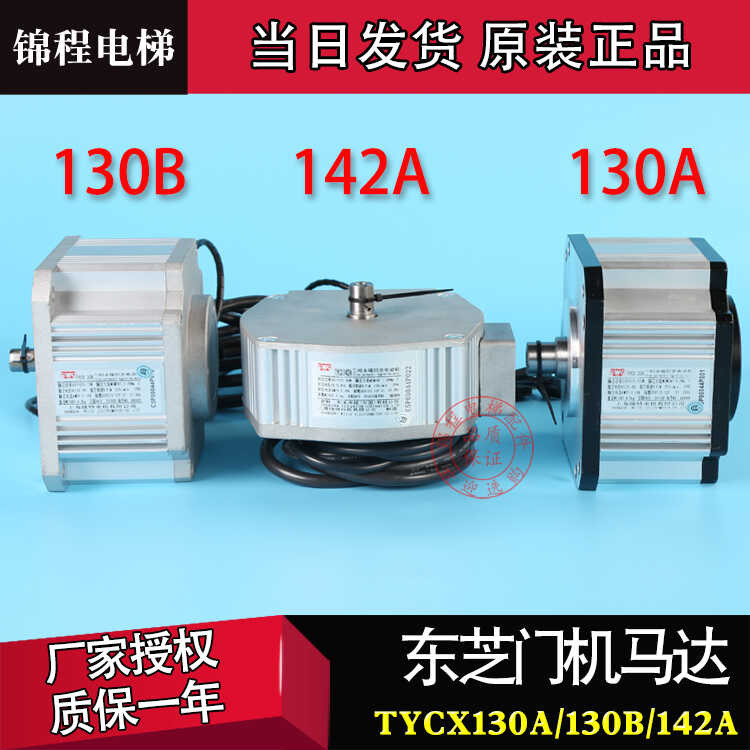 Toshiba Elevator Three phase Permanent Magnet Synchronous Motor ...