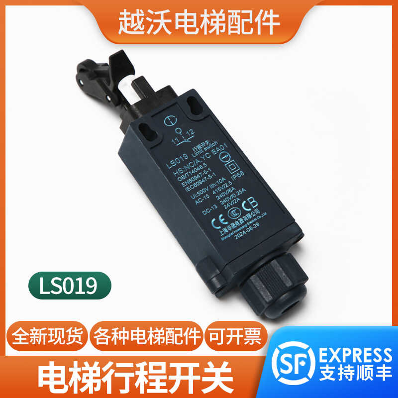 Elevator travel switch LS019 buffer switch pit limit switch Huasheng ...