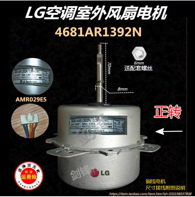 LG air conditioner variable frequency hanging fan 4681AR1392N AMR029E5 ...