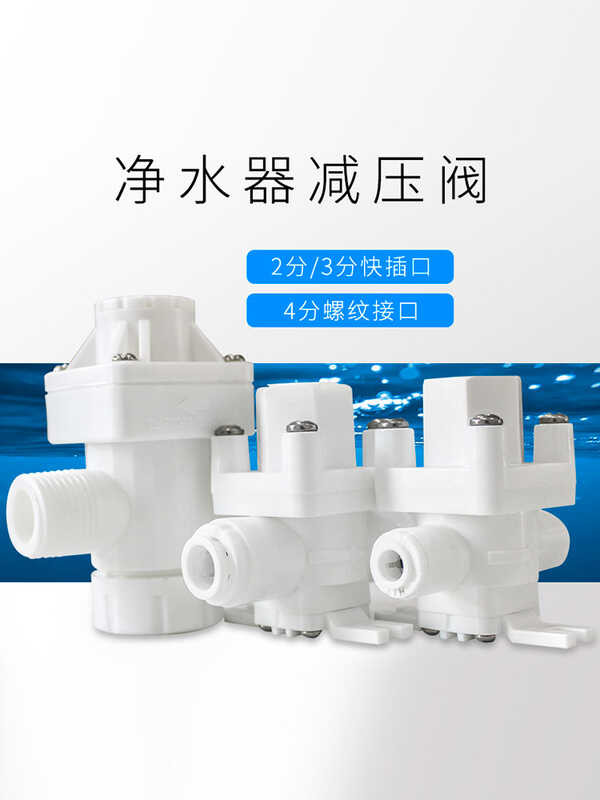 Water purifier pressure reducing valve 2-point PE pipe 3-point tap ...