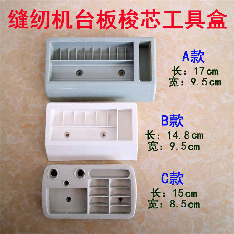 Industrial sewing machine table, plastic shuttle core box, tool box ...