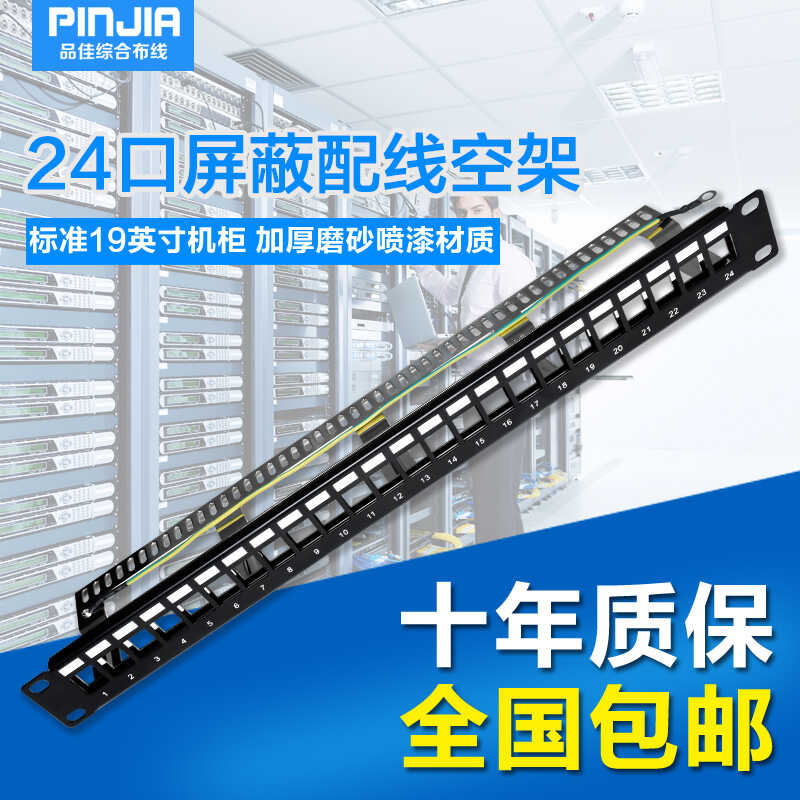 24 port network shielding distribution frame, Class 5, Class 6, Class 7 ...