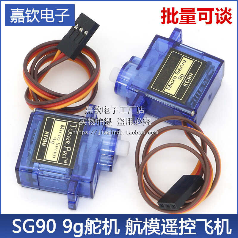 Classic SG90 9g servo fixed wing model remote-controlled aircraft 9g ...