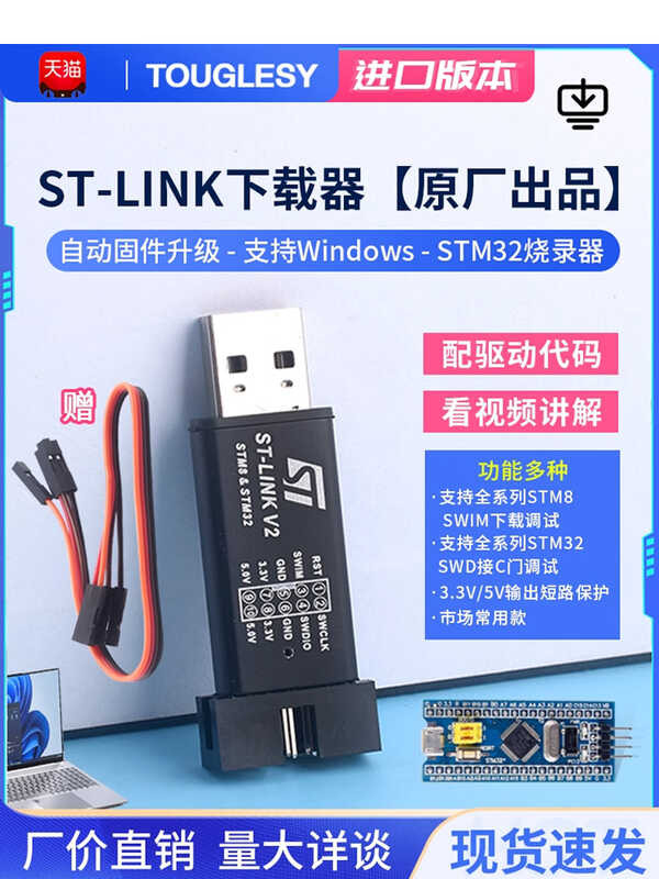 ST-K V2 STM8/STM32 emulator programing STK downloader line burning debugging microcontroller ...