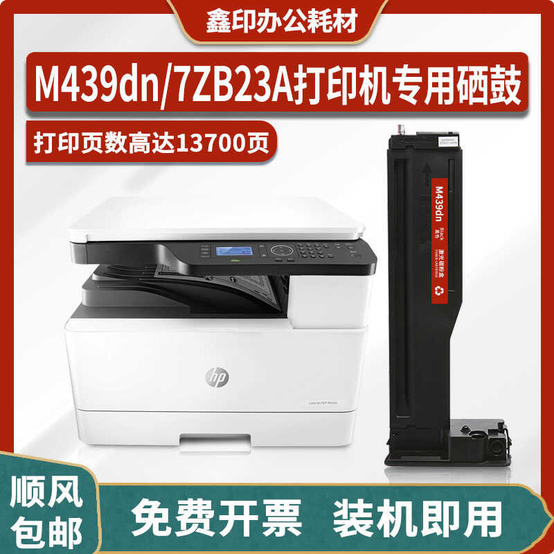 Fit for HP laser-cut MFP m 439 DN printer 7 ZB 23 a toner cartridge ...