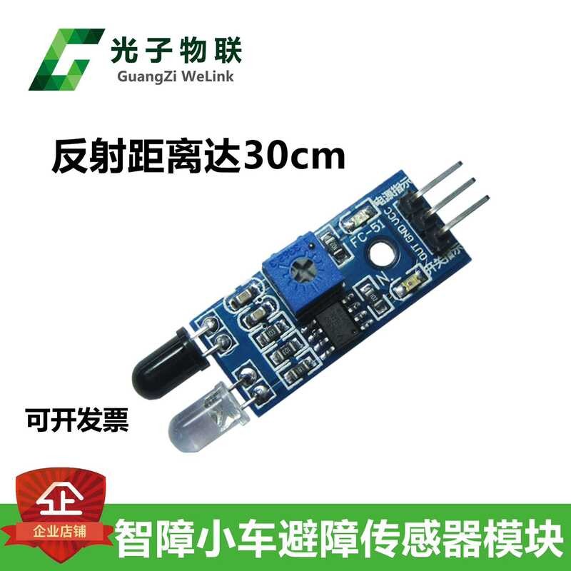 Smart Car Infrared Tracking Obstacle Avoidance Sensor Stm32 Driver Code Example Shopee